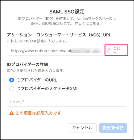 【Notion】Entra IDとNotion間でSAML SSOを設定する | Nextmode Blog